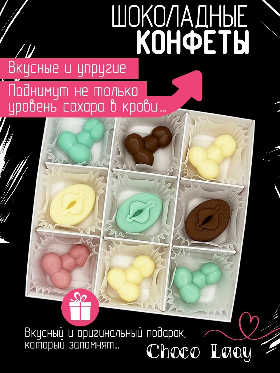 Шоколадный пенис, шокобокс 18+, эротический шоколад, эротические игры, фаллос, подарочный набор