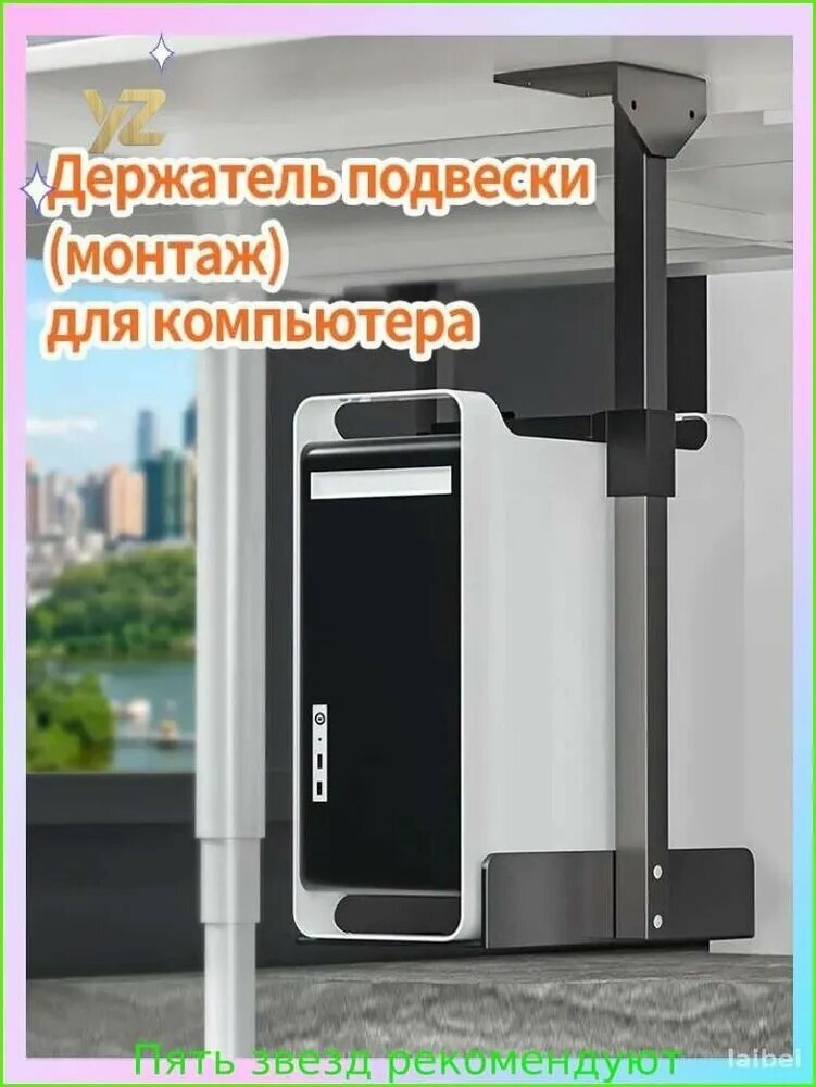 Подвесной держатель (крепление) Unique Top для системного блока до 20 кг