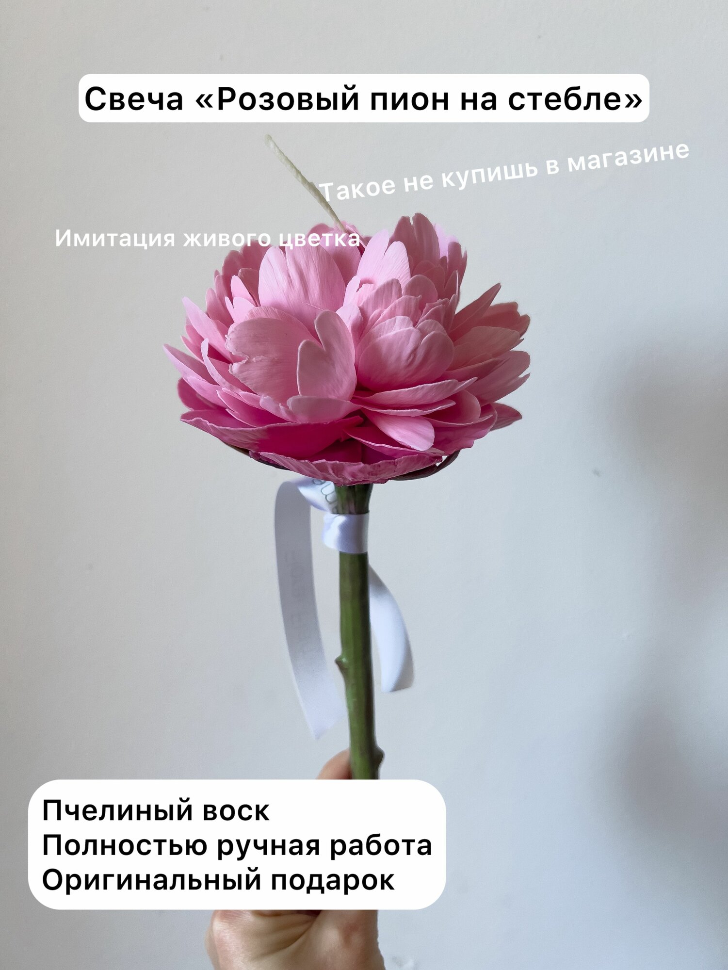 Свеча-цветок Пион на стебле .