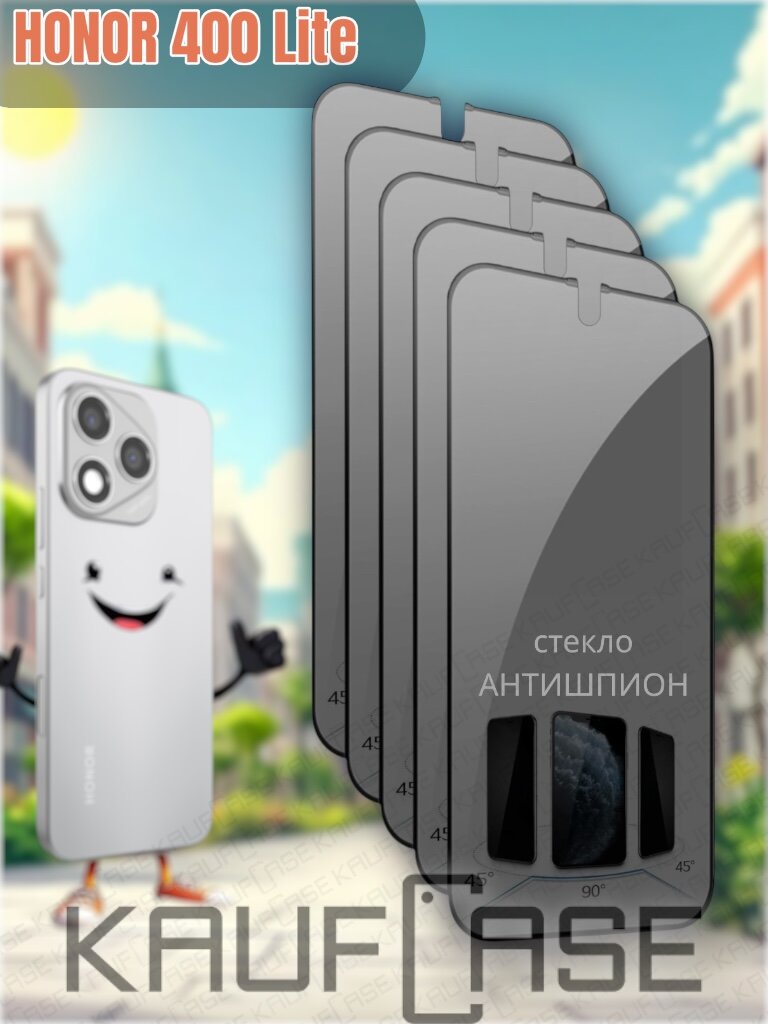 Стекло Антишпион 5 шт для Honor 400 Lite