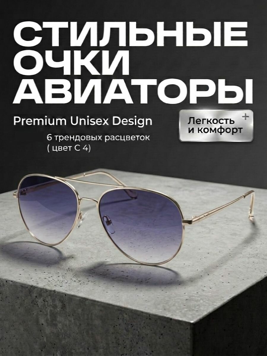 Солнцезащитные очки