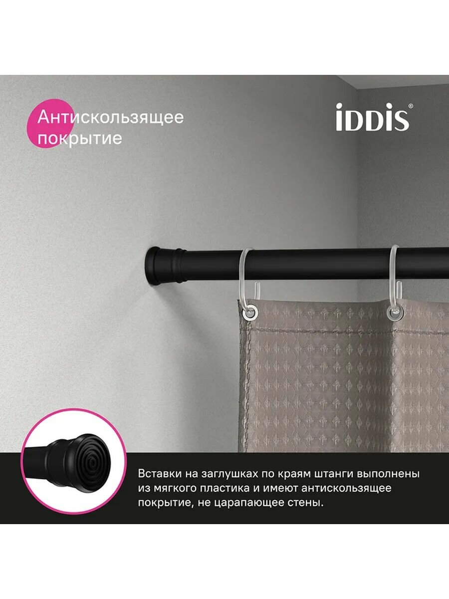 Карниз для ванной комнаты, 110-200 см, черный, IDDIS, SRB0120i14