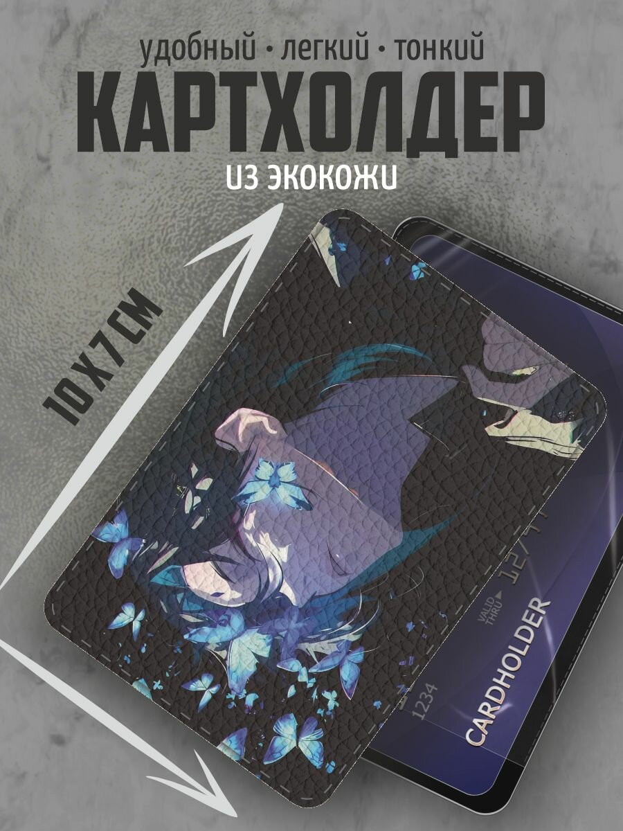Картхолдер