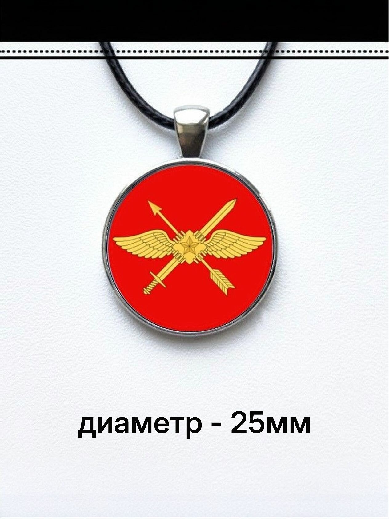 Кулон войска беспилотных систем 25мм