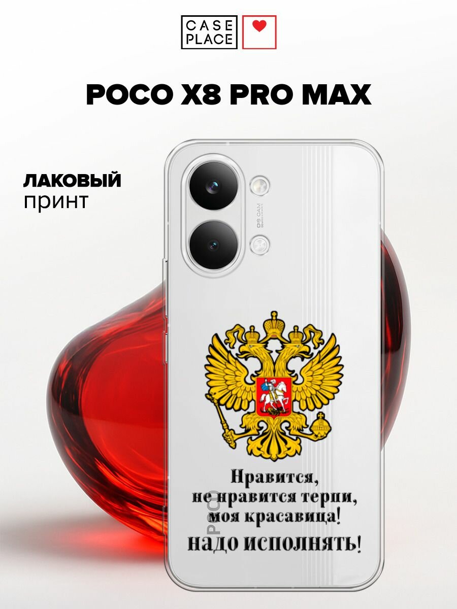 Силиконовый чехол на Poco X8 Pro Max / Поко X8 Про Макс с принтом Нравится, не нравится