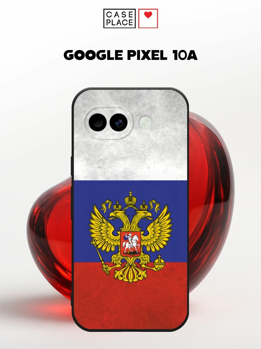 Черный матовый чехол на Google Pixel 10A / Гугл Пиксель 10А с принтом Флаг и герб России