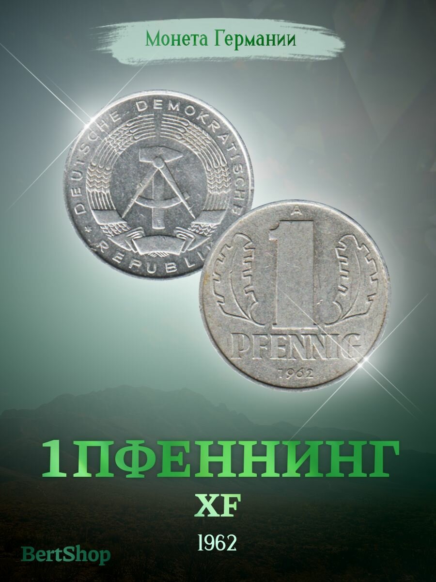 Германия ГДР 1 пфенниг 1962 XF