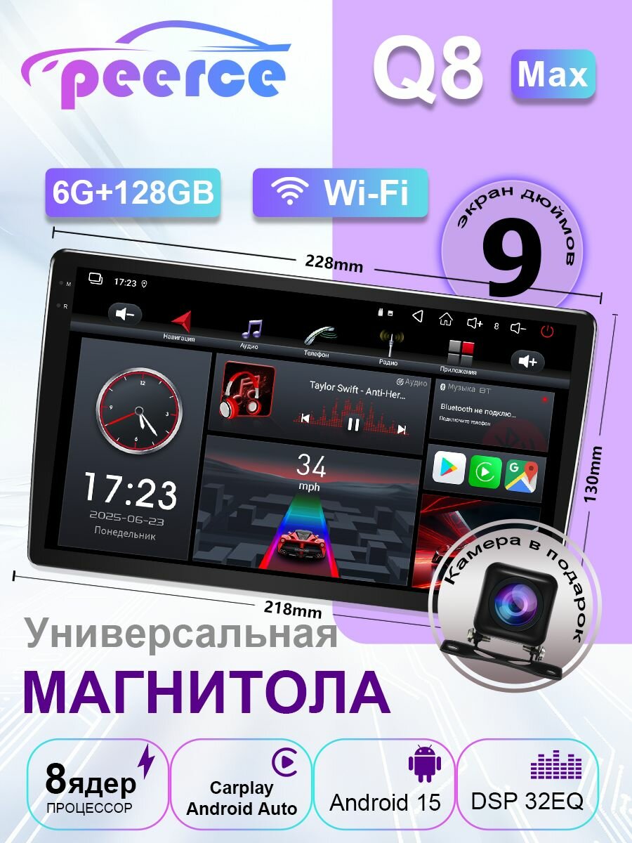 Магнитола Peerce 6+128Gb, 9 дюймов универсальная, Android 15,8-ми ядерный процессор, QLED экран, DSP,2din , С камерой
