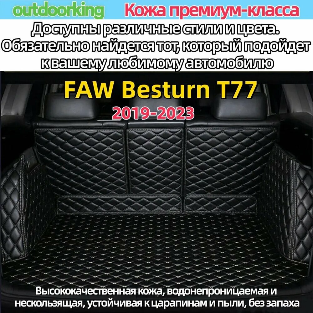 Outdoorking Коврик в багажник, Искусственная кожа, Искусственные материалы