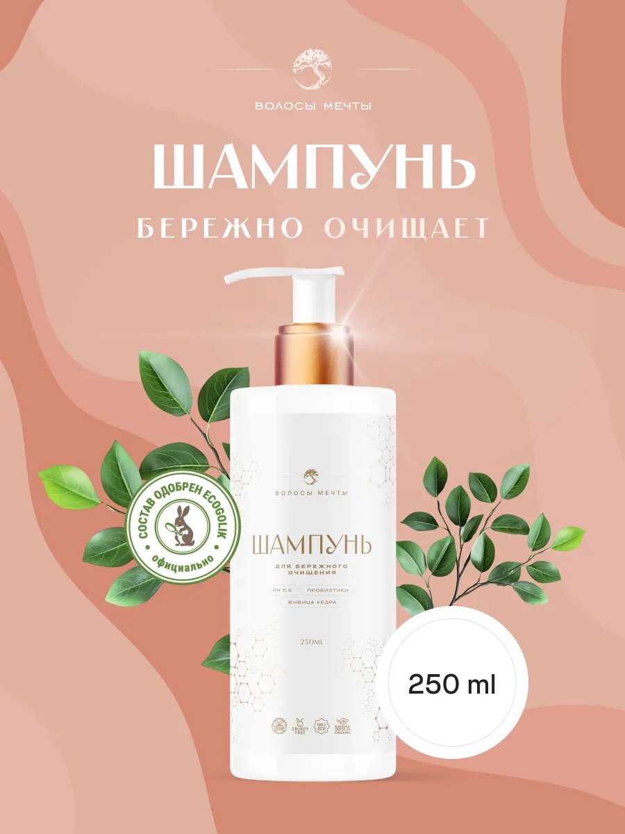 Шампунь бессульфатный с пробиотиками для нормальных волос