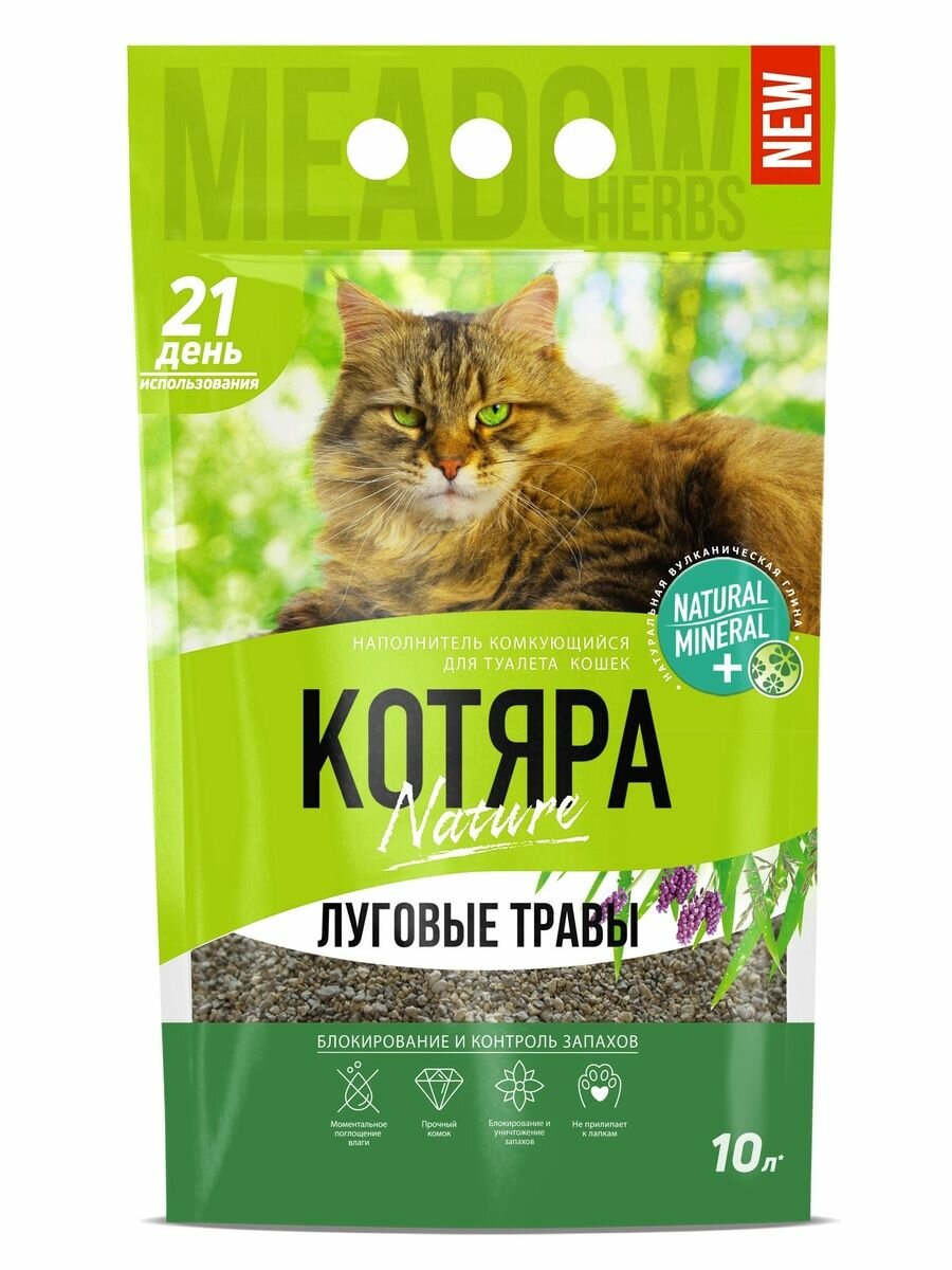 Наполнитель котяра Nature комкующийся Луговые травы 10л(4,2кг) (п/эт пакет)