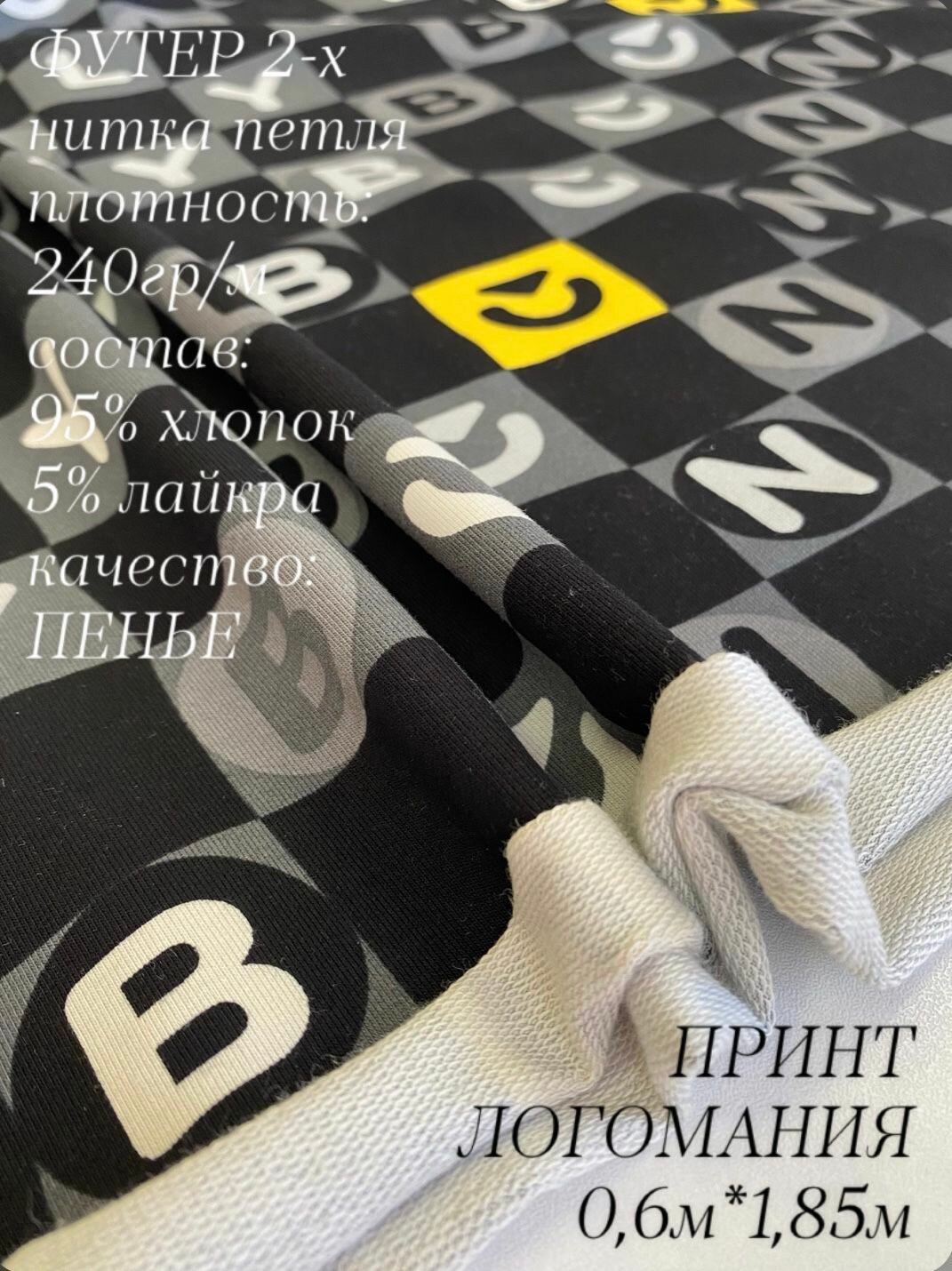 Футер 2х нитка петля Принт Логомания 0,6м, качество Компакт Пенье