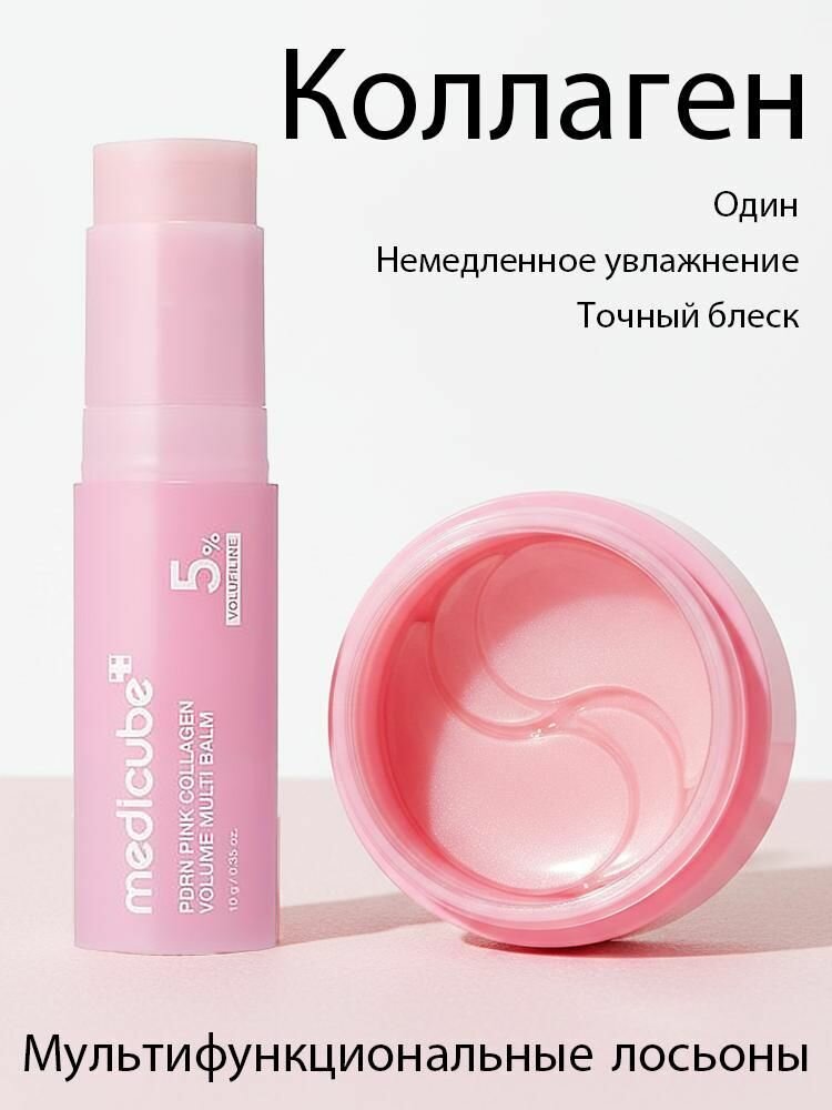 Бальзам для губ + маска для глаз