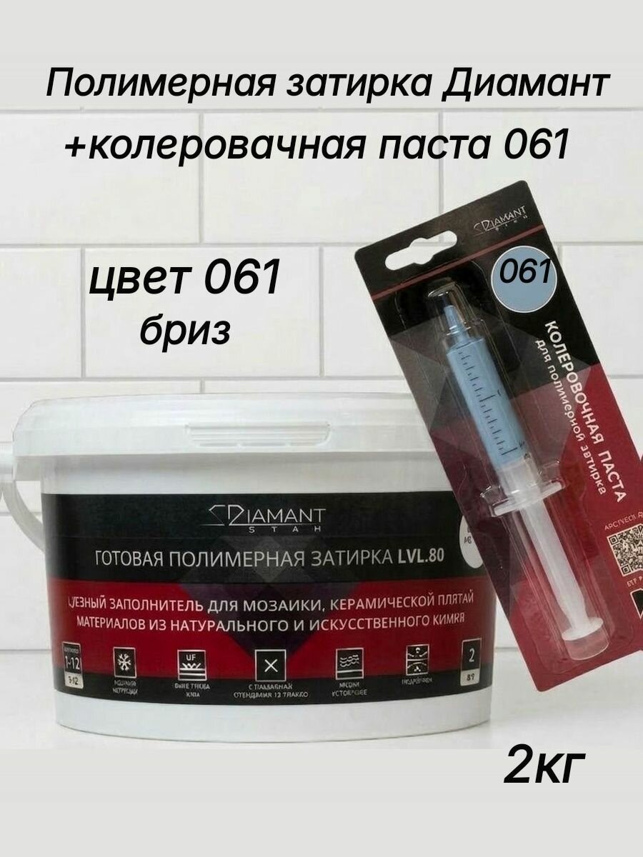 Полимерная затирка Diamant Star lvl.80, PoI061 бриз, 2 кг, комплект
