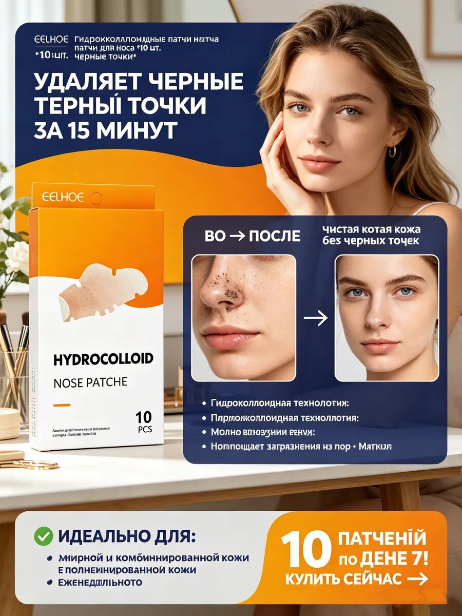 Пластырь-патч, для носа, от чёрных точек, гиалуроновая кислота и витамин Е, 10 штук
