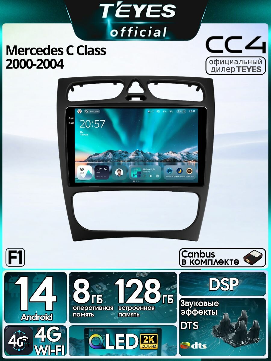 Магнитола Mercedes Benz C Class S203 CL203 W203 2000-2004 (Комплектация F1) Teyes CC4 8/128GB, QLED,2 DSP,4G, Wi-Fi,2DIN