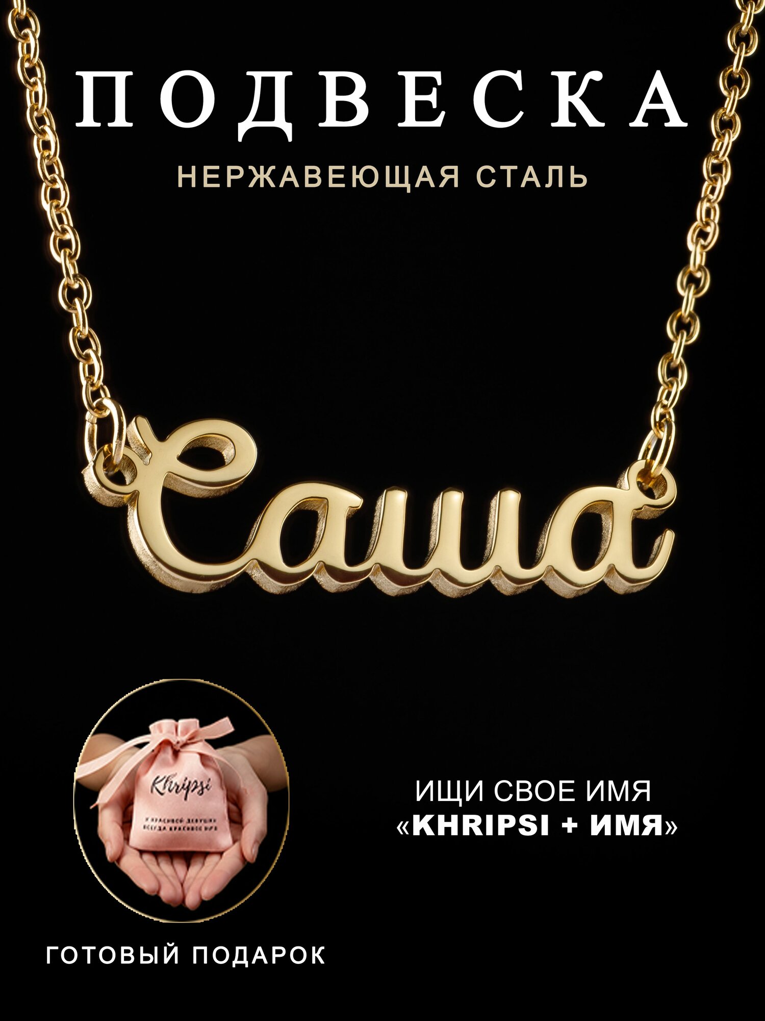 Подвеска Khripsi