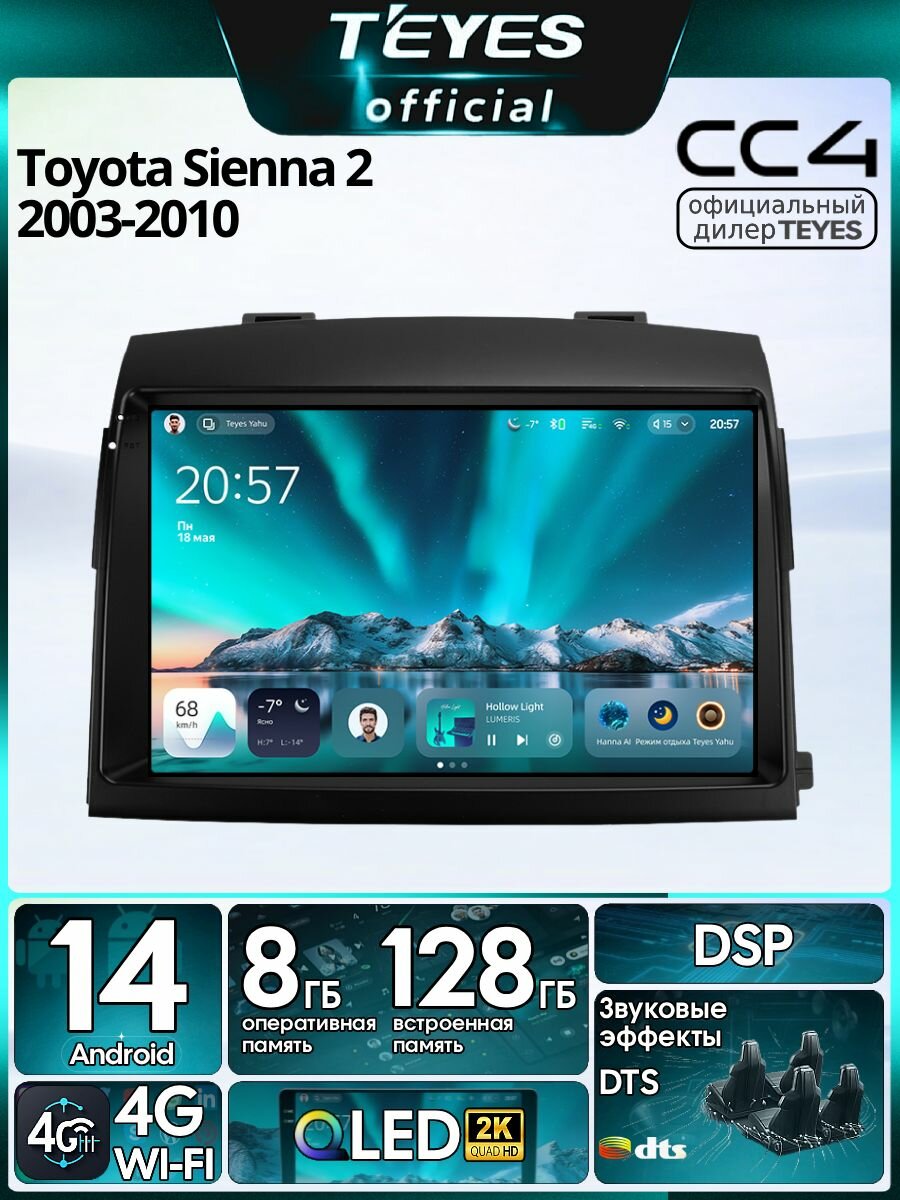 Магнитола Toyota Sienna 2 XL20 2003-2010 Teyes CC4 8/128GB,8-ми ядерный процессор, QLED,2 DSP,4G, Wi-Fi,2DIN