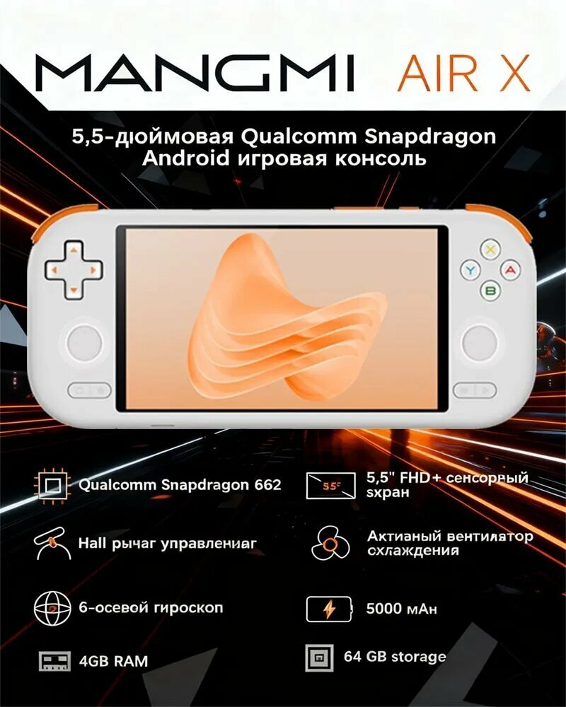 Игровая консоль MANGMI AIR X, ретро, Android, Qualcomm Snapdragon, 5.5" 1080P HD сенсорный экран, Bluetooth wifi, портативная, потоковая, 4+64G