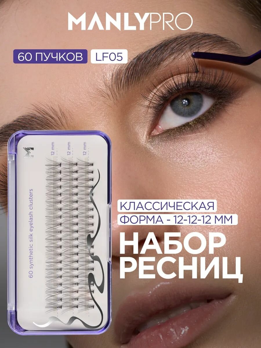 MANLY PRO Накладные ресницы пучки, шелк 12 мм