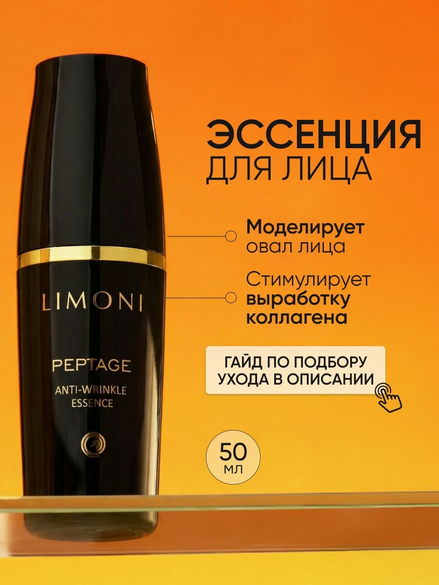 LIMONI Эссенция для лица антивозрастная со змеиным пептидом Peptage (Premium Syn-Ake), Корея 50 мл