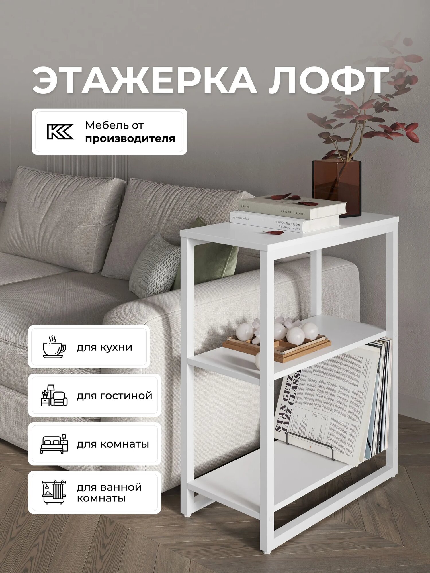 Этажерка стеллаж напольный