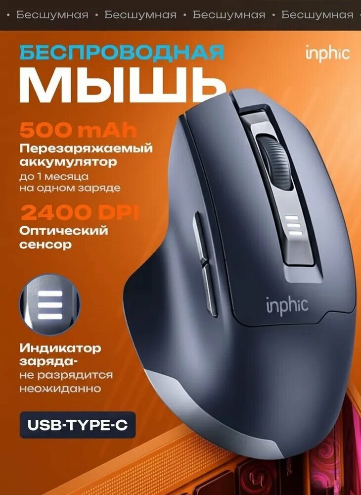 INPHIC Игровая мышь беспроводная, черно-серый, черный матовый