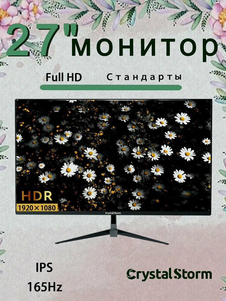 Монитор CrystalStorm, диагональ 27", 1920 x 1080 пикселей, 165Гц, матовый, чёрный