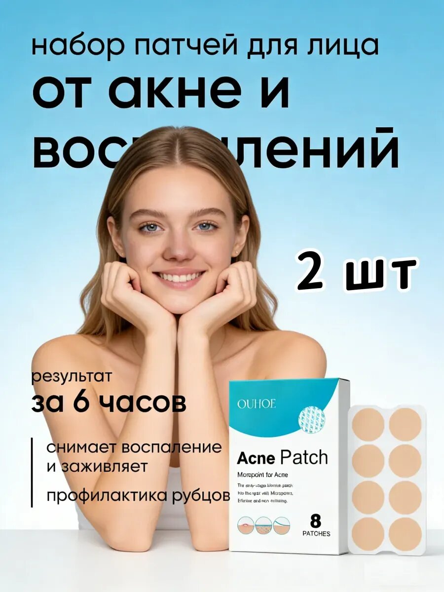 Пластырь от прыщей, Нежное очищение мышц от угревой сыпи, портативные наклейки для ухода 2 шт