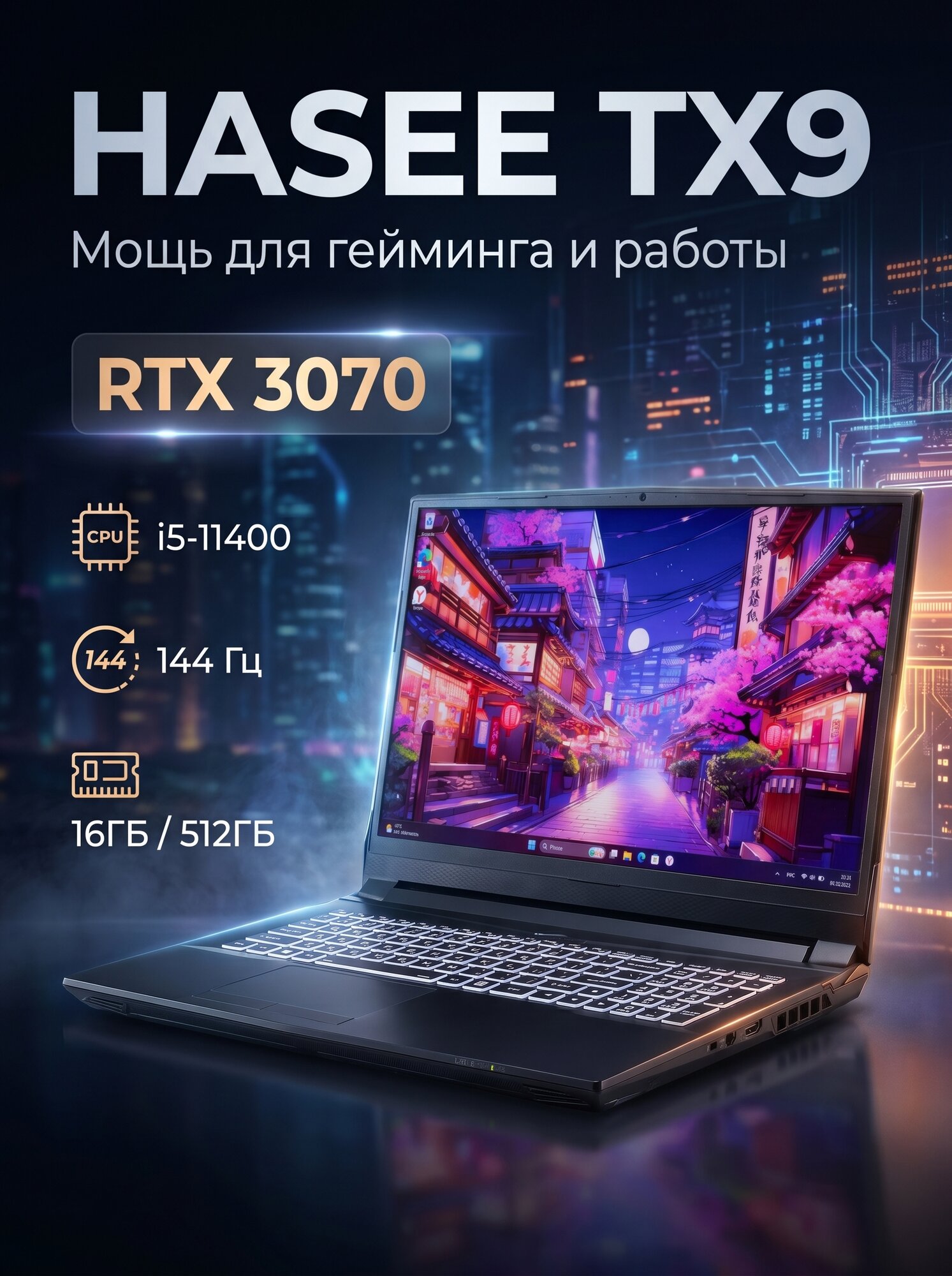 Игровой ноутбук HASEE TX9, RTX 3070, i5-11400, 16 ГБ, 512 ГБ SSD 15,6 1920×1080 144Гц Win11