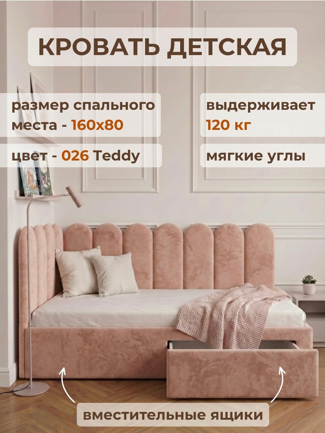 Детский диван-кровать 160 80 см с ящиками, кровать детская от 3х лет, спинка слева, сплошное основание