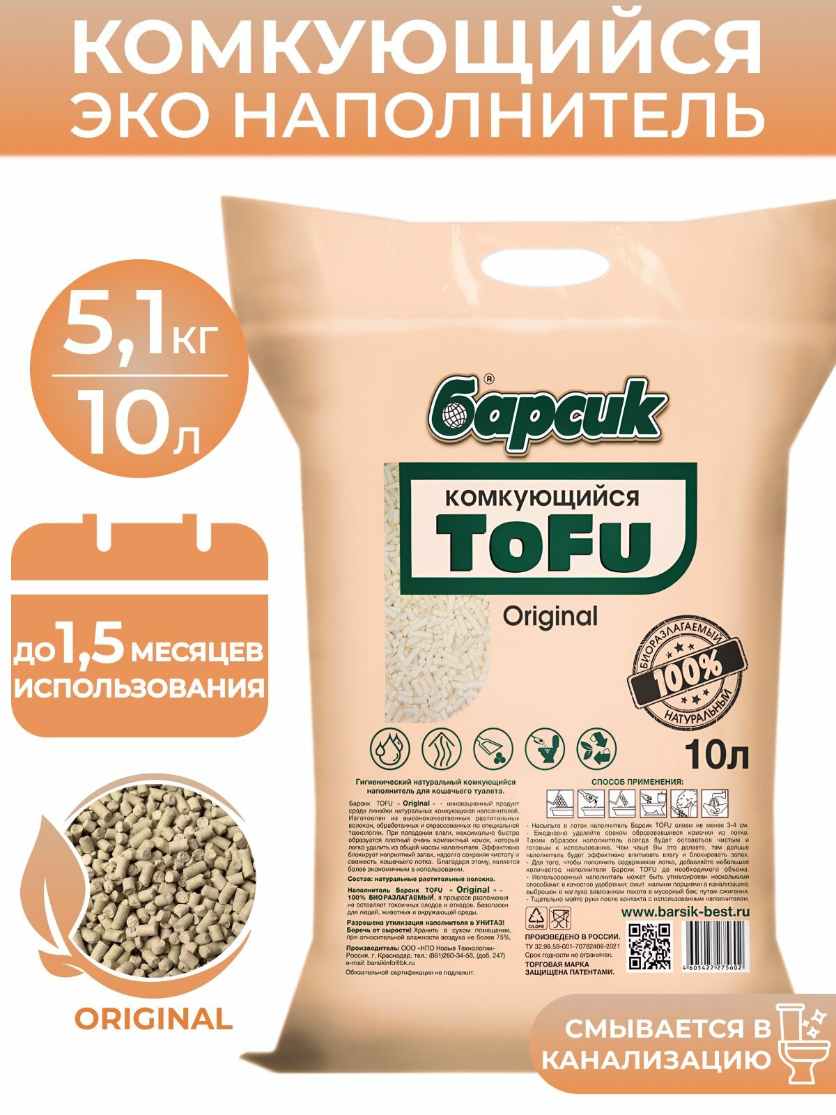 Натуральный комкующийся наполнитель для кошачьего туалета TOFU Барсик Ориджинал 10л комкующийся тофу натуральный для кошек