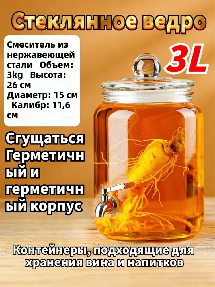 Диспенсер для напитков, 3 л