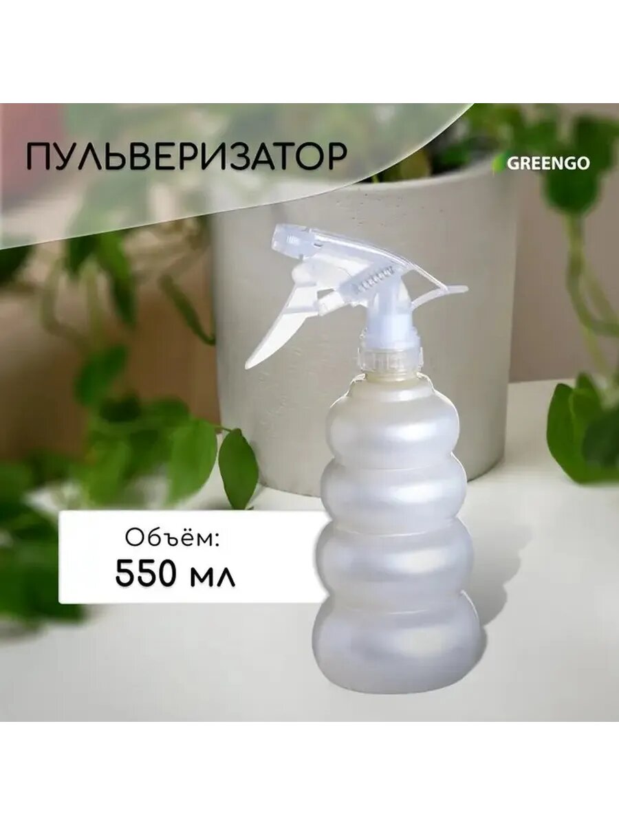 Стильный пульверизатор 0,55 л в белом перламутре