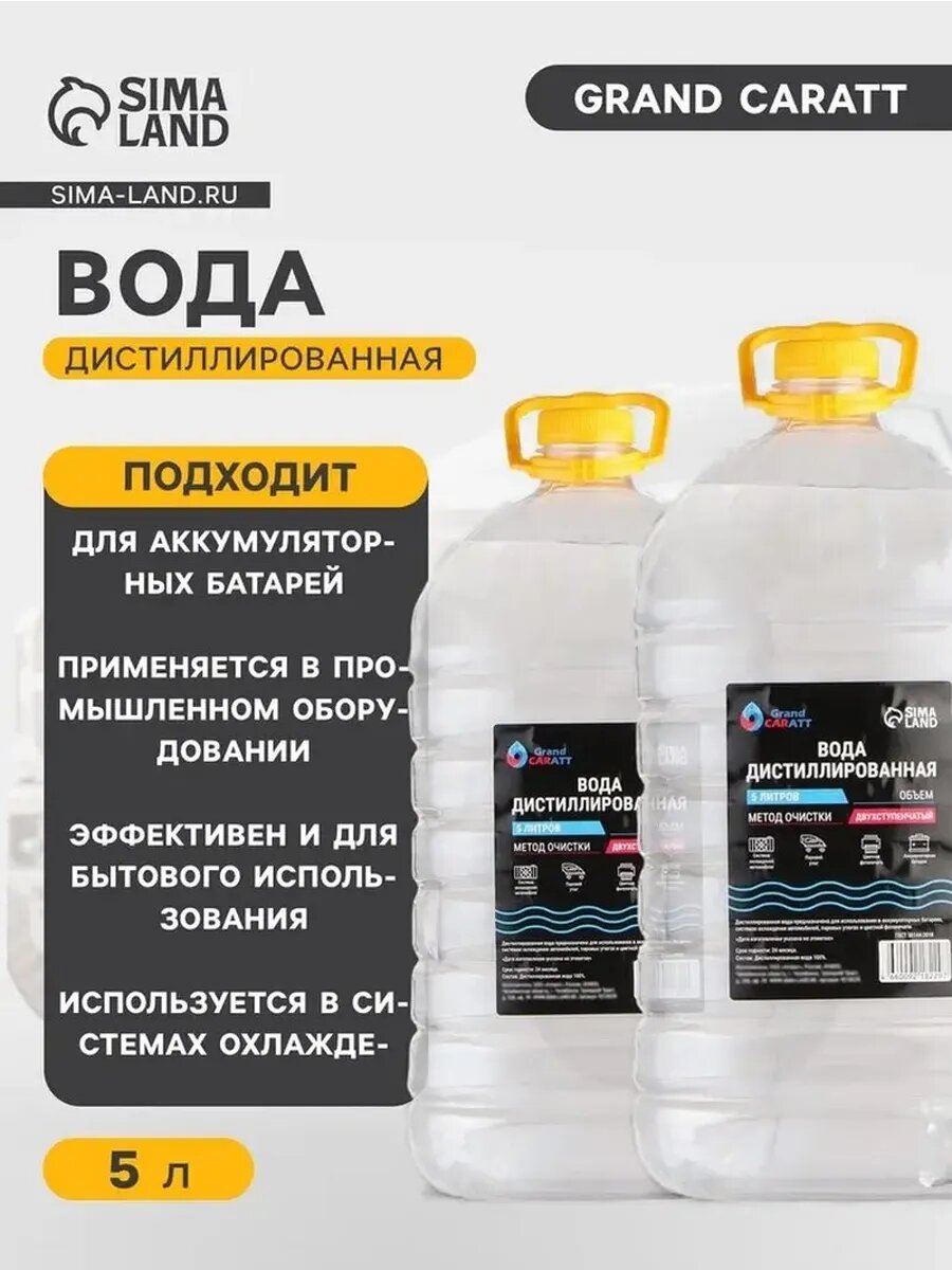 Дистиллированная вода для бытовых и авто