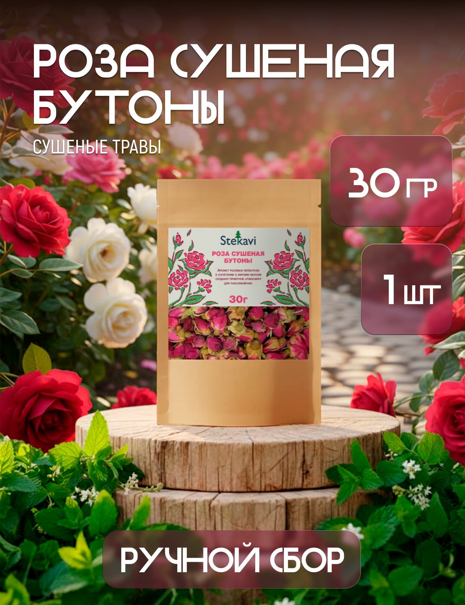 Сушеные бутоны "Роза дамасская"натуральный продукт