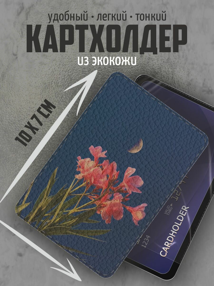 Картхолдер ChilArt