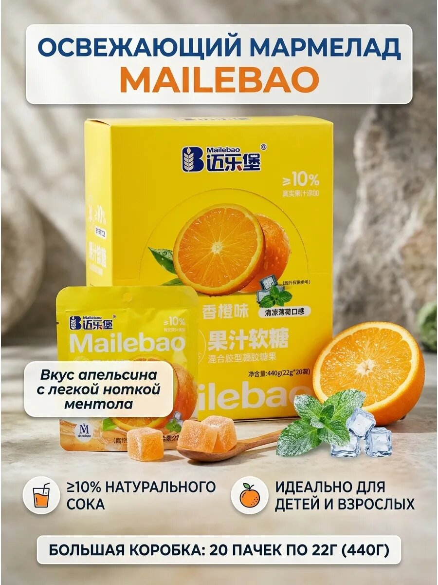Мармелад освежающий жевательный со вкусом апельсина 20 шт