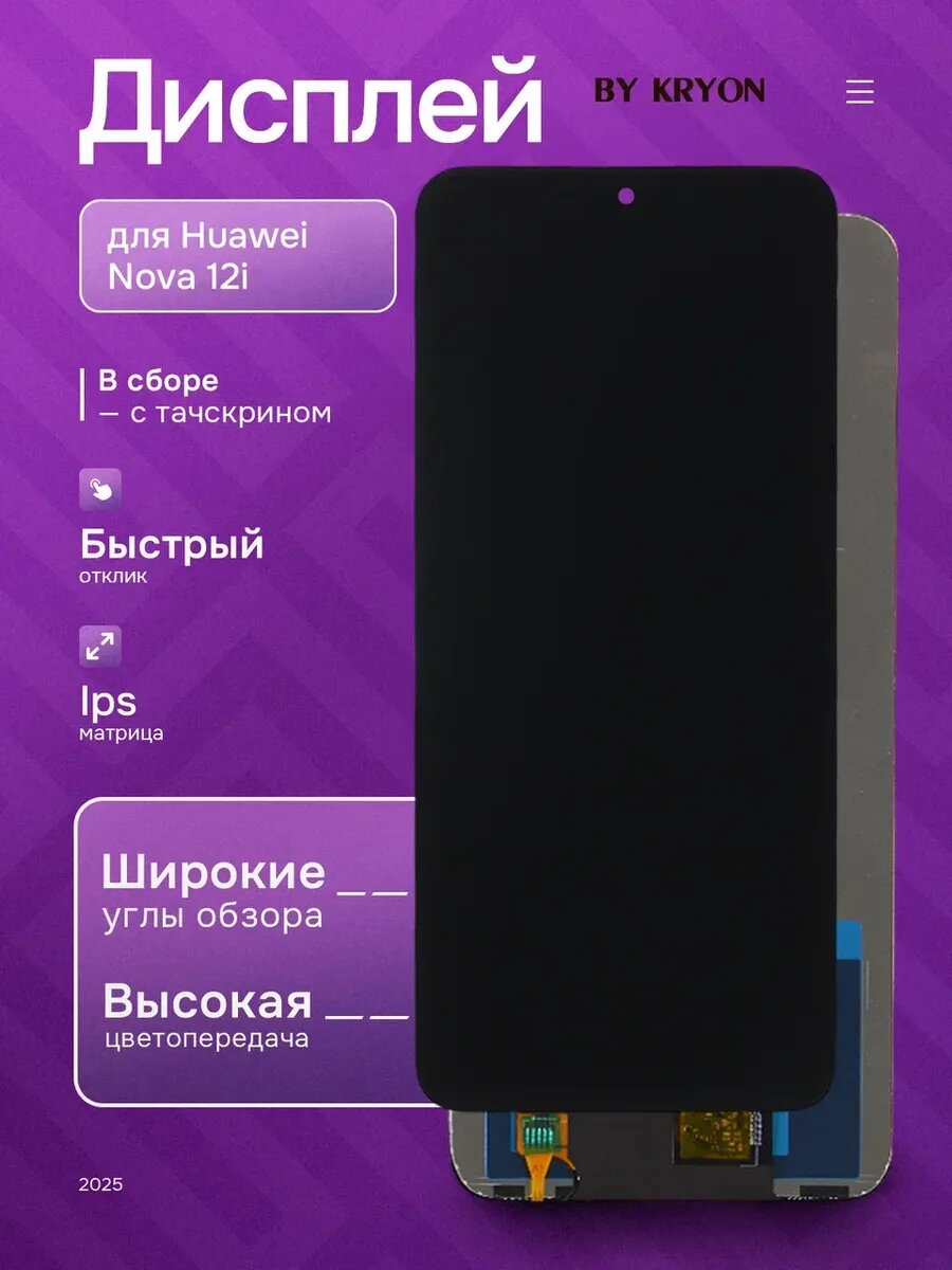 Дисплей для Huawei Nova 12i