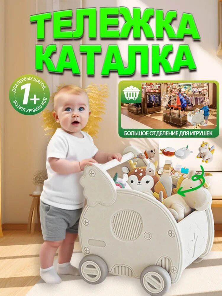 Ходунки детские каталка-машинка и ящик для игрушек 3 в 1 для детей от 1 года