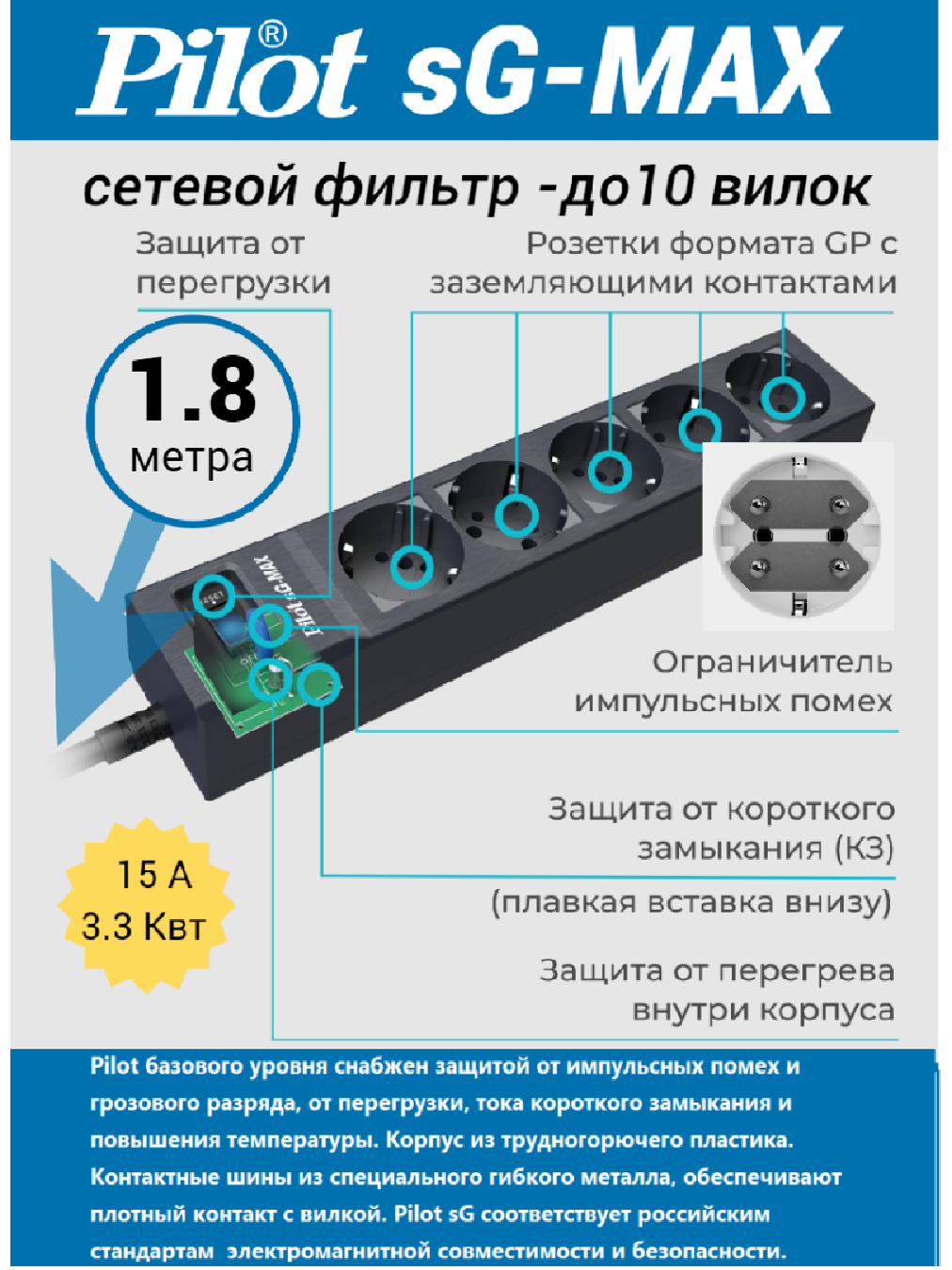 Сетевой фильтр Pilot sG-MAX 1.8 метра 5 двойных розеток стандарта Gadget parking, черный, 15А, 3.3 кВт (156)