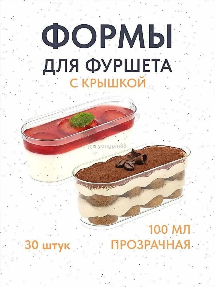 Форма фуршетная Креманка с крышкой "Лимончелло" одноразовая овальная,100мл, 30шт.