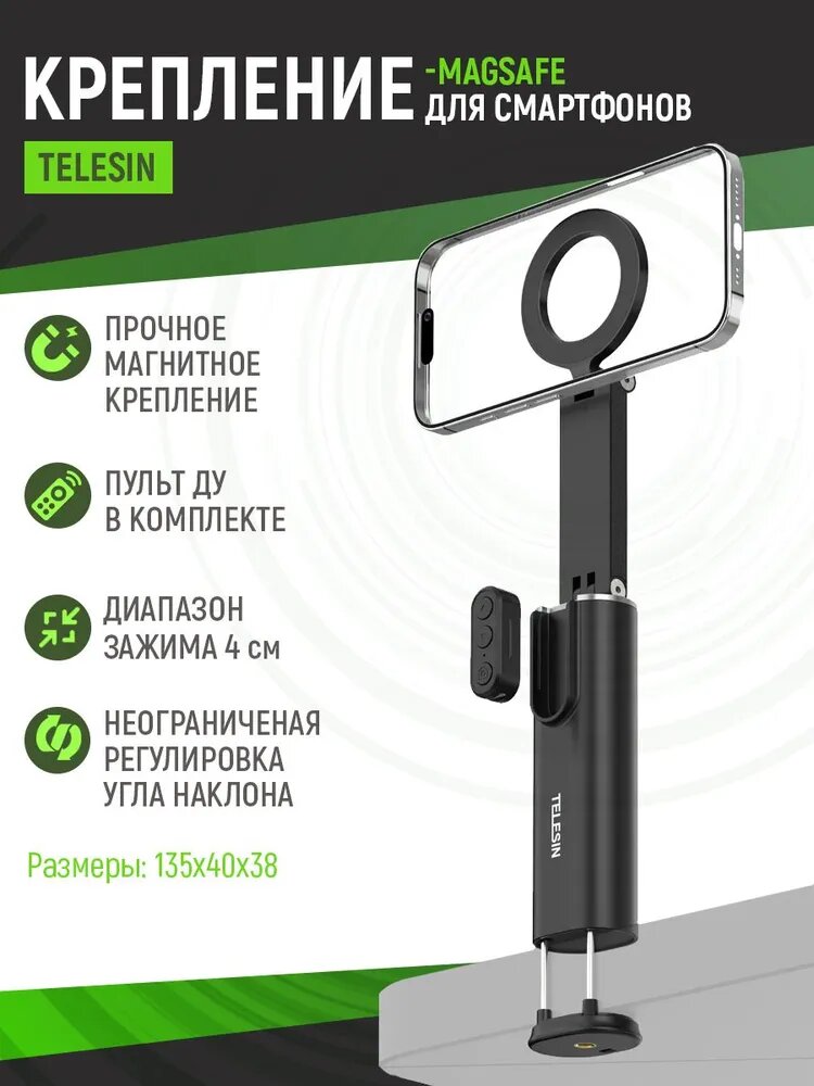 Крепление Telesin Magsafe для смартфона, держатель магнитный для мобильного телефона с дистанционным управлением Bluetooth, штатив с селфи-функцией, P1-HSS-02
