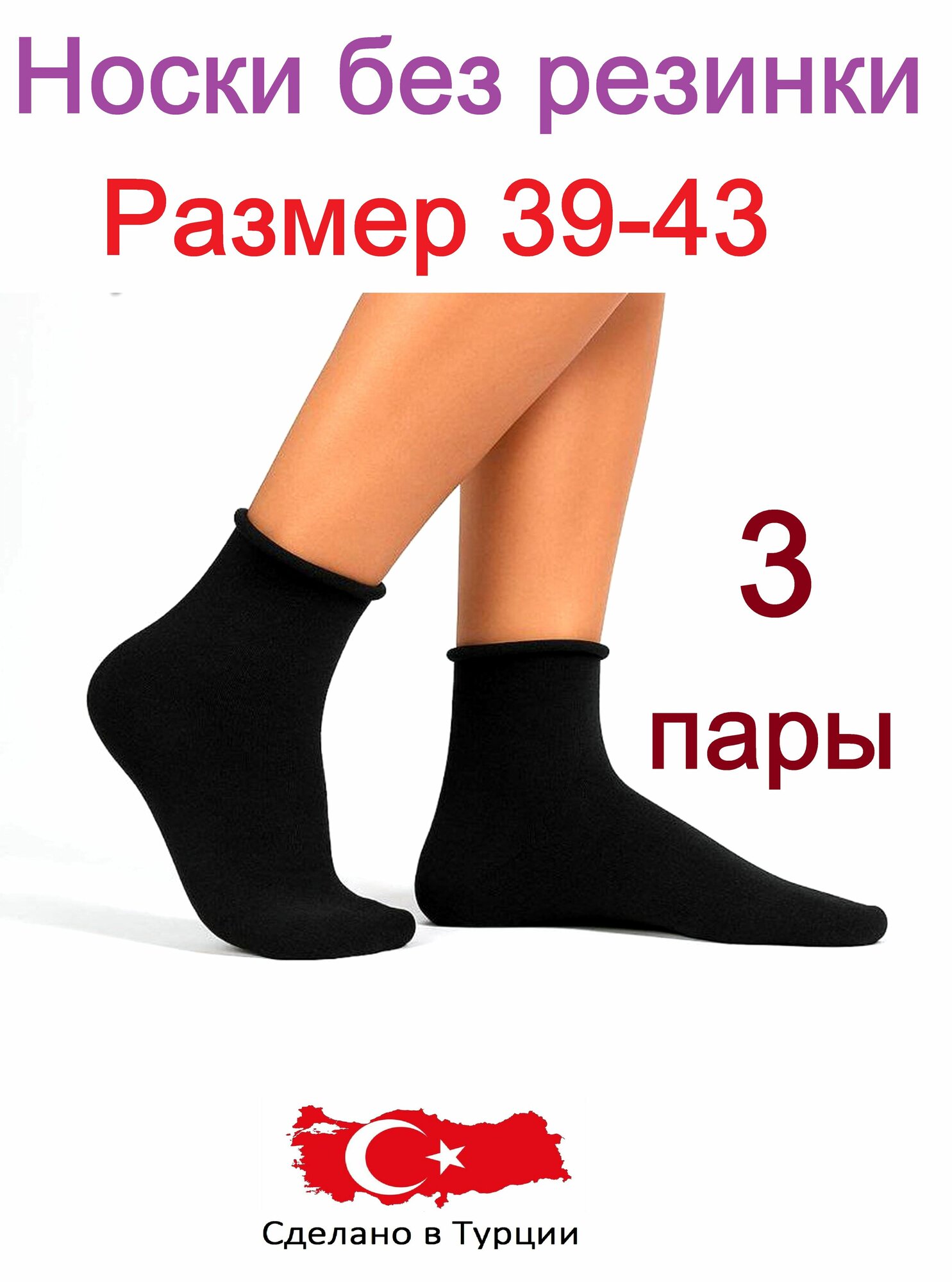 Носки