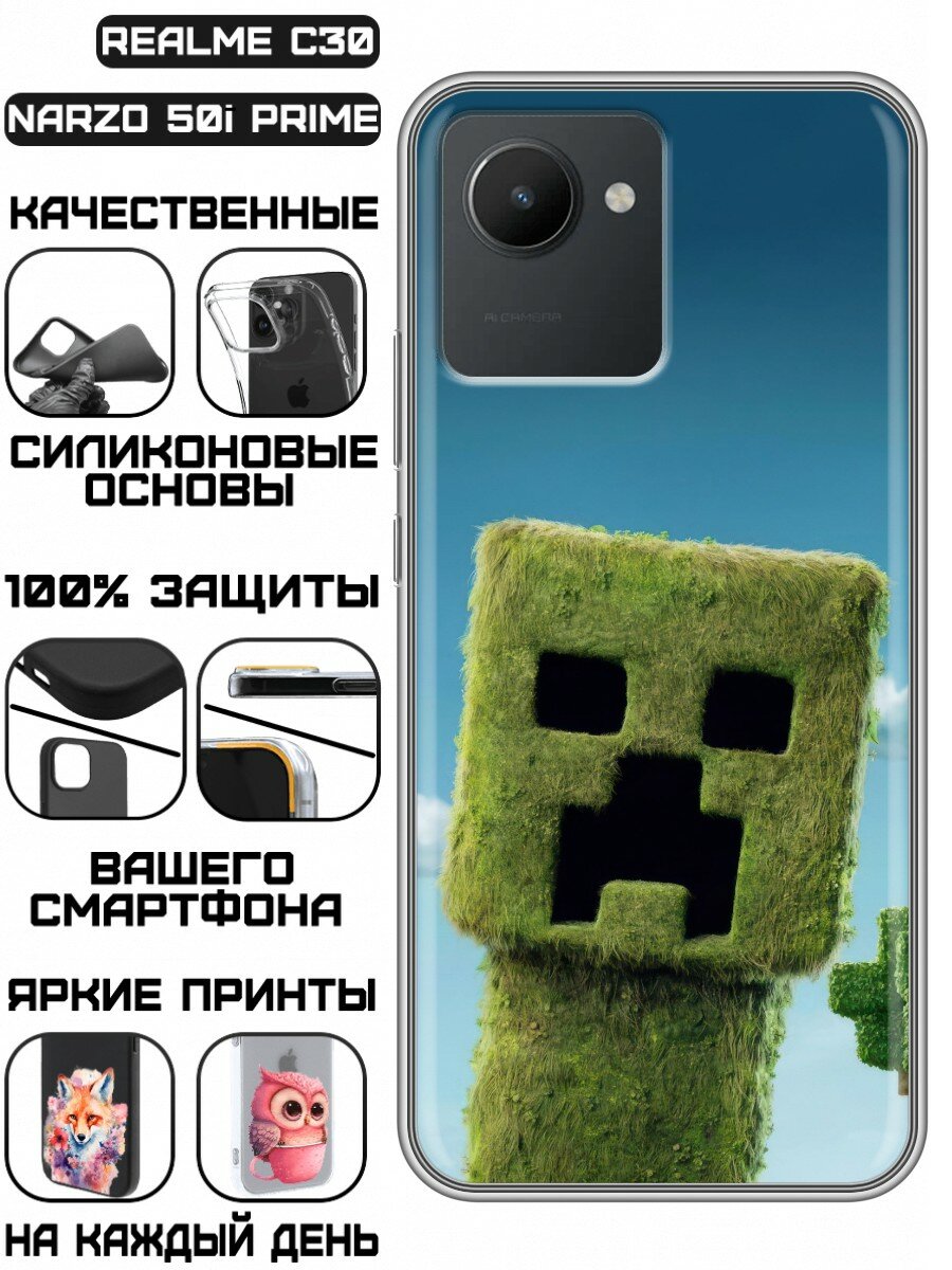 Чехол для Realme C30, Realme Narzo 50i с принтом Крипер 3д (Реалми С30, Реалми Нарзо 50i Прайм)