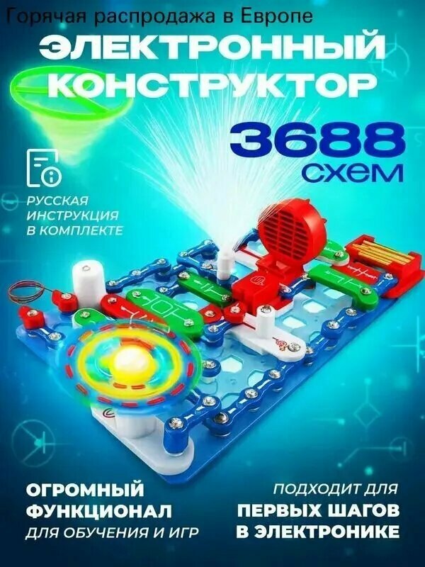 Конструктор электронный для детей, "Световые представления" , конструктор электронный для мальчика, подарок для мальчика