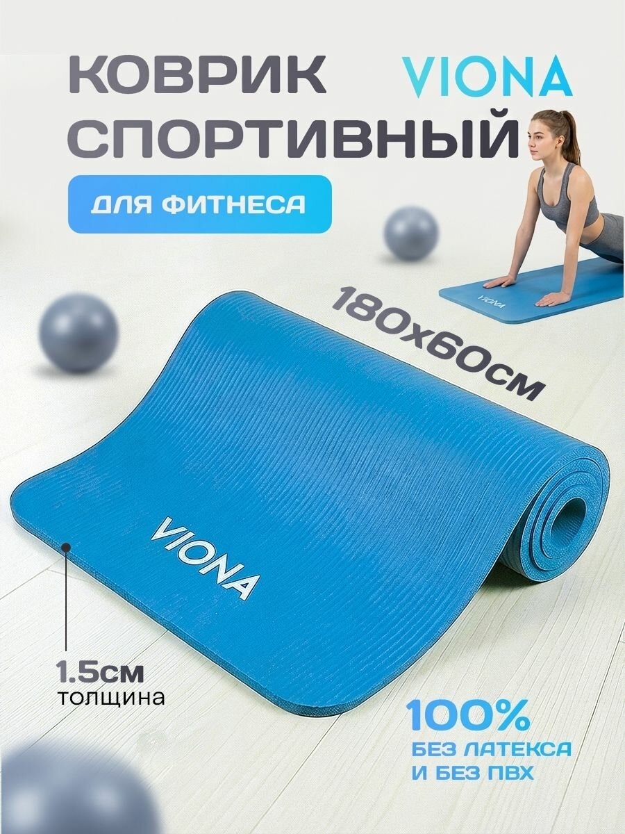 Нескользящий толстый спортивный коврик для йоги и фитнеса, 180х60х1,5 см, цвет синий