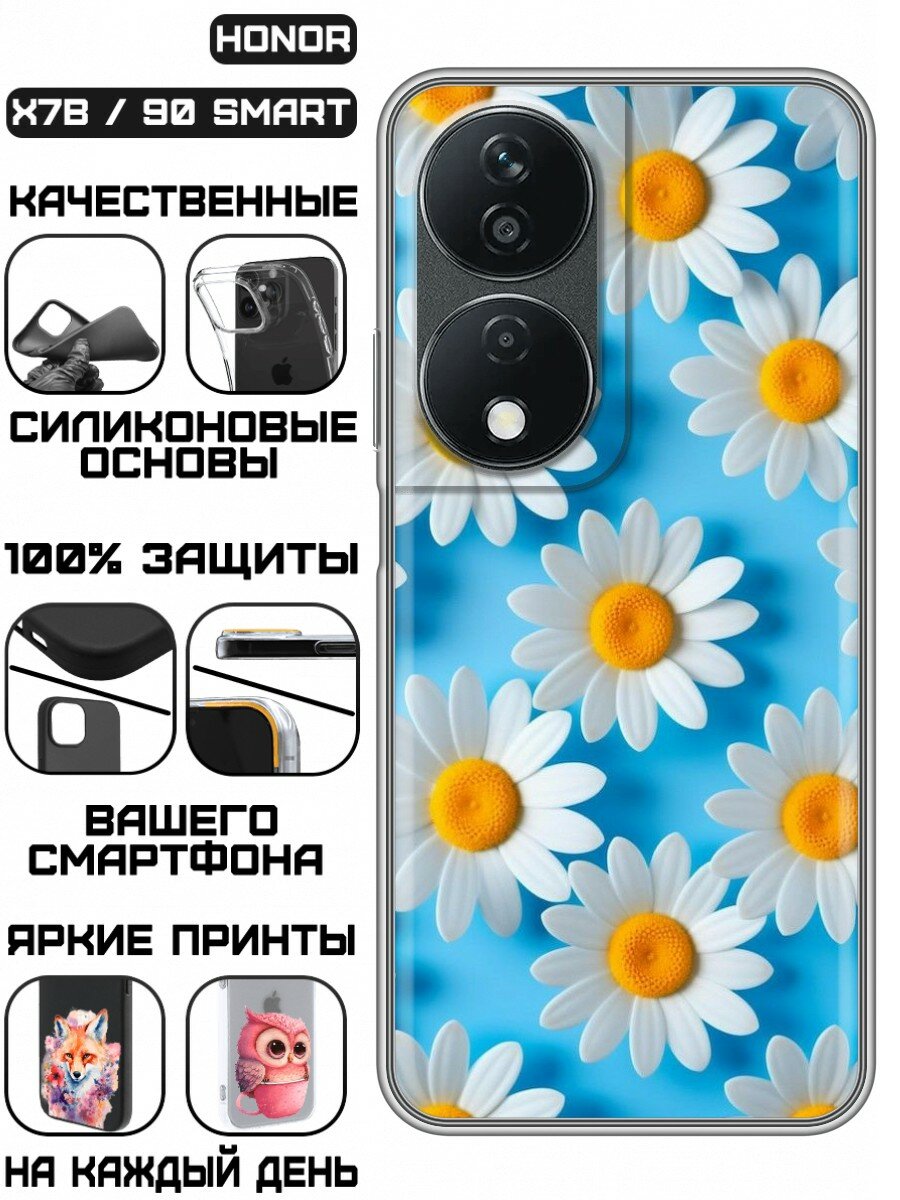 Чехол для Honor X7b, Honor 90 Smart с принтом для женщин с Ромашками (Хонор х7б, Хонор 90 Смарт)
