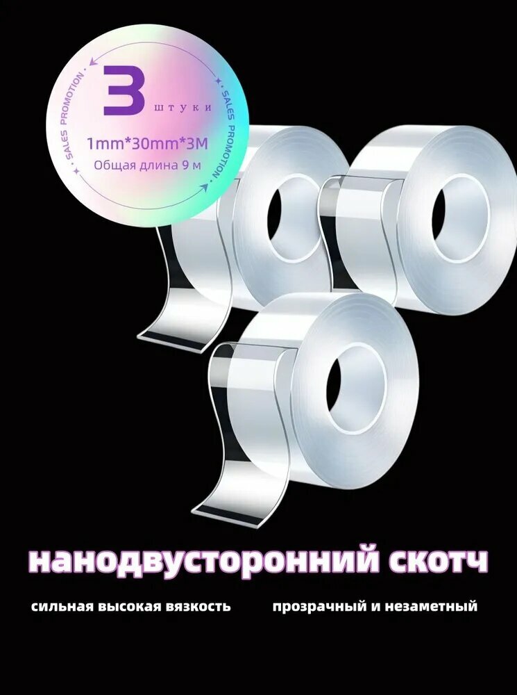 Клейкая лента канцелярская 30 мм x 3 м, 3 шт.