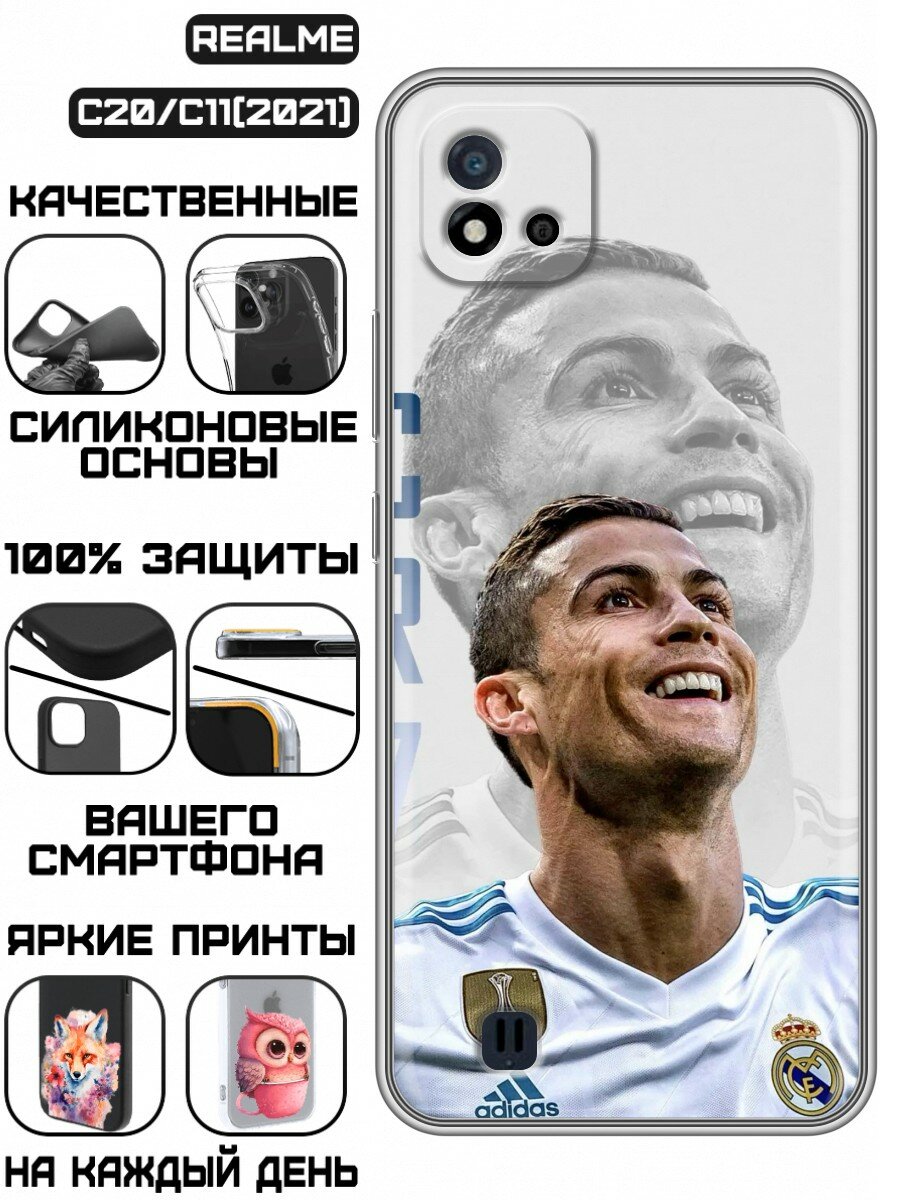 Чехол для Realme C20, Realme C11 2021 с принтом для мальчиков с Роналду (реалми С20, реалме С11 2021)